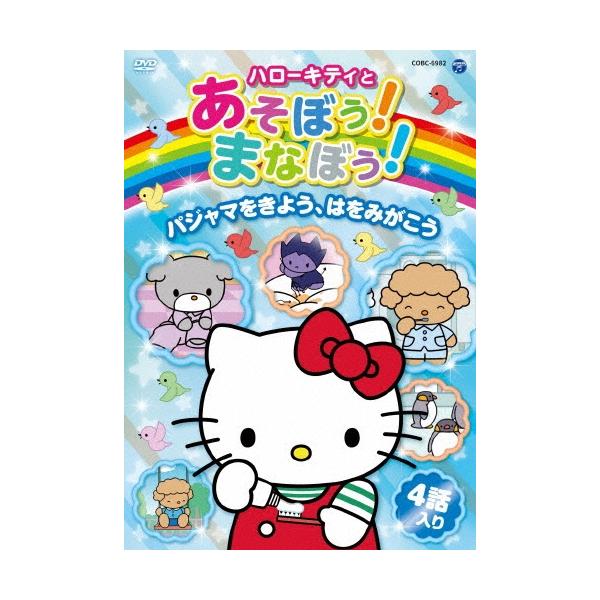 【発売日：2017年09月27日】ご注文後のキャンセル・返品は承れません。発売日:2017年09月27日/商品ID:4566238/ジャンル:アニメ/キッズ (V)/フォーマット:DVD/構成数:1/レーベル:Columbia/タイトル:ハ...