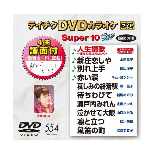 【発売日：2017年09月20日】ご注文後のキャンセル・返品は承れません。発売日:2017年09月20日/商品ID:4570159/ジャンル:J-POP/フォーマット:DVD/構成数:1/レーベル:テイチクエンタテインメント/タイトル:テイ...