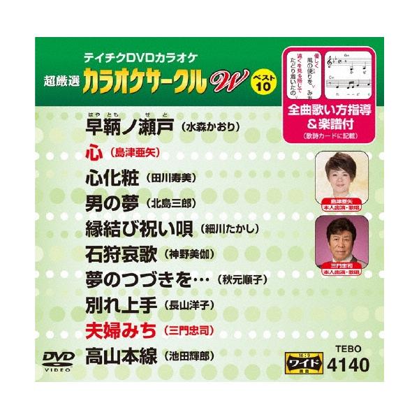 【発売日：2017年09月20日】ご注文後のキャンセル・返品は承れません。発売日:2017年09月20日/商品ID:4570162/ジャンル:J-POP/フォーマット:DVD/構成数:1/レーベル:テイチクエンタテインメント/タイトル:超厳...