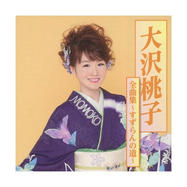 【発売日：2017年11月22日】ご注文後のキャンセル・返品は承れません。発売日:2017年11月22日/商品ID:4575773/ジャンル:J-POP/フォーマット:CD/構成数:1/レーベル:GAUSS ENTERTAINMENT/アー...