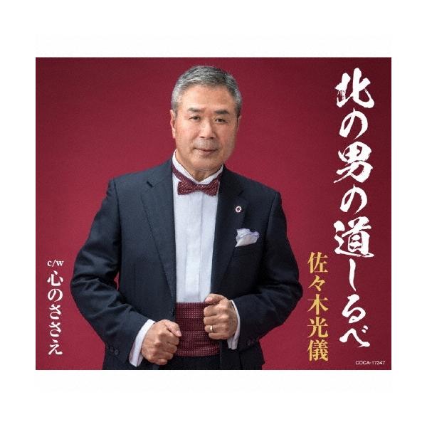 【発売日：2017年09月13日】ご注文後のキャンセル・返品は承れません。発売日:2017年09月13日/商品ID:4576100/ジャンル:J-POP/フォーマット:12cmCD Single/構成数:1/レーベル:Columbia/アー...