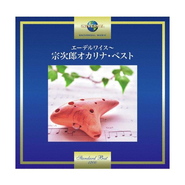 【発売日：2017年10月25日】ご注文後のキャンセル・返品は承れません。発売日:2017年10月25日/商品ID:4579507/ジャンル:JAZZ/フォーマット:CD/構成数:1/レーベル:ユニバーサルミュージック/アーティスト:宗次郎...