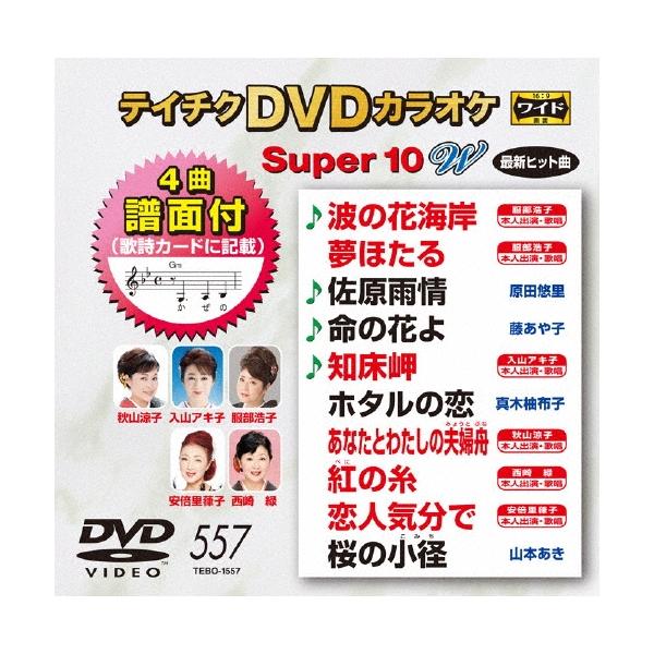 【発売日：2017年10月18日】ご注文後のキャンセル・返品は承れません。発売日:2017年10月18日/商品ID:4590054/ジャンル:J-POP/フォーマット:DVD/構成数:1/レーベル:テイチクエンタテインメント/タイトル:テイ...