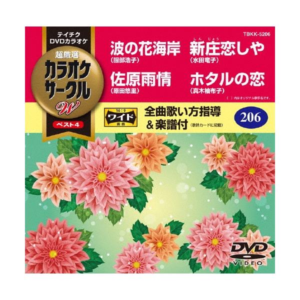 【発売日：2017年10月18日】ご注文後のキャンセル・返品は承れません。発売日:2017年10月18日/商品ID:4590056/ジャンル:J-POP/フォーマット:DVD/構成数:1/レーベル:テイチクエンタテインメント/タイトル:超厳...