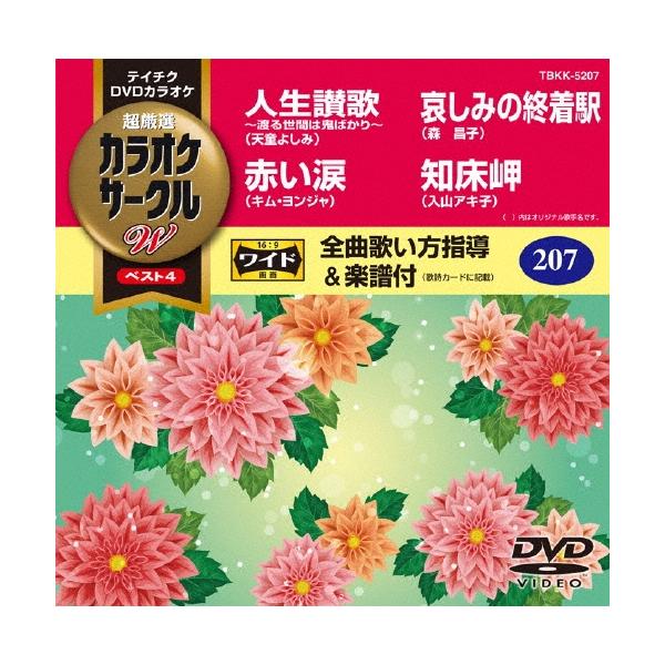 【発売日：2017年10月18日】ご注文後のキャンセル・返品は承れません。発売日:2017年10月18日/商品ID:4590057/ジャンル:J-POP/フォーマット:DVD/構成数:1/レーベル:テイチクエンタテインメント/タイトル:超厳...