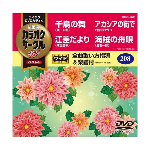 【発売日：2017年10月18日】ご注文後のキャンセル・返品は承れません。発売日:2017年10月18日/商品ID:4590058/ジャンル:J-POP/フォーマット:DVD/構成数:1/レーベル:テイチクエンタテインメント/タイトル:超厳...