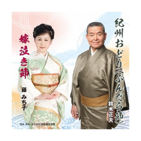 【発売日：2017年11月08日】ご注文後のキャンセル・返品は承れません。発売日:2017年11月08日/商品ID:4594083/ジャンル:J-POP/フォーマット:12cmCD Single/構成数:1/レーベル:日本伝統文化振興財団/...