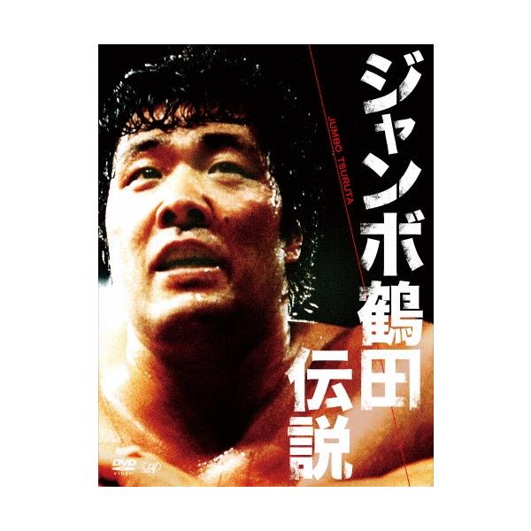 【発売日：2017年11月22日】ご注文後のキャンセル・返品は承れません。発売日:2017年11月22日/商品ID:4594737/ジャンル:趣味/実用/芸能、他 (V)/フォーマット:DVD/構成数:5/レーベル:VAP/アーティスト:ジ...