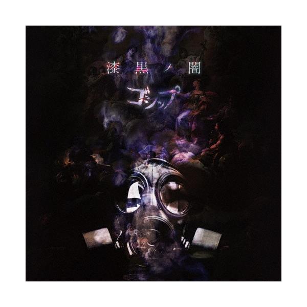 【発売日：2017年09月20日】ご注文後のキャンセル・返品は承れません。発売日:2017年09月20日/商品ID:4595372/ジャンル:J-POP/フォーマット:CD/構成数:2/レーベル:Ains/アーティスト:ゴシップ/アーティス...