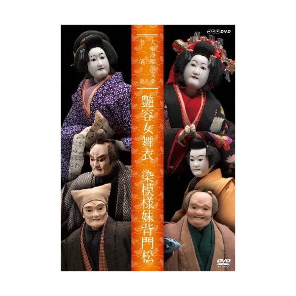 【発売日：2018年01月26日】ご注文後のキャンセル・返品は承れません。発売日:2018年01月26日/商品ID:4598163/ジャンル:趣味/実用/芸能、他 (V)/フォーマット:DVD/構成数:1/レーベル:NHKエンタープライズ/...