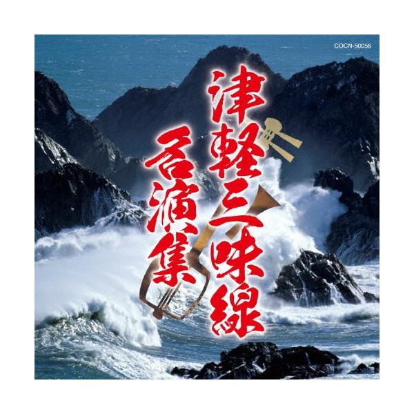 【発売日：2017年12月06日】ご注文後のキャンセル・返品は承れません。発売日:2017年12月06日/商品ID:4605293/ジャンル:J-POP/フォーマット:CD/構成数:1/レーベル:Columbia/タイトル:ザ・ベスト 津軽...