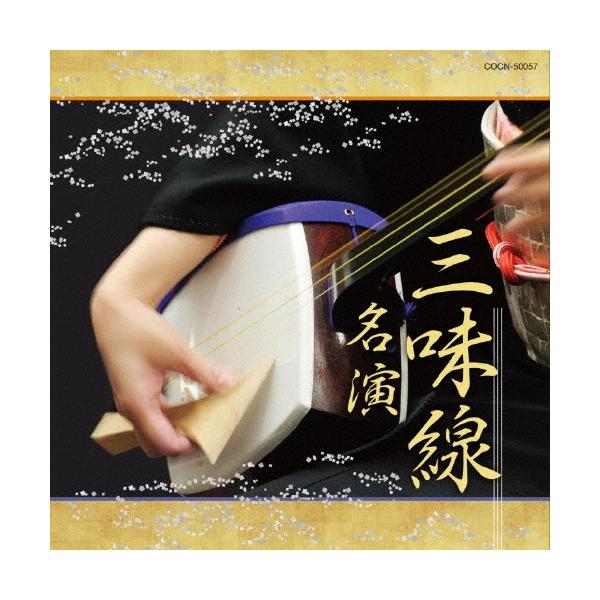 【発売日：2017年12月06日】ご注文後のキャンセル・返品は承れません。発売日:2017年12月06日/商品ID:4605294/ジャンル:J-POP/フォーマット:CD/構成数:1/レーベル:Columbia/タイトル:ザ・ベスト 三味...