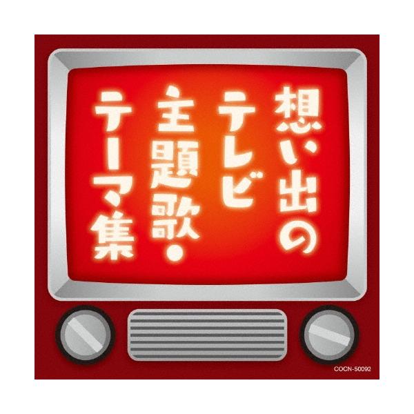 【発売日：2017年12月06日】ご注文後のキャンセル・返品は承れません。発売日:2017年12月06日/商品ID:4605329/ジャンル:サウンドトラック/フォーマット:CD/構成数:1/レーベル:Columbia/タイトル:ザ・ベスト...