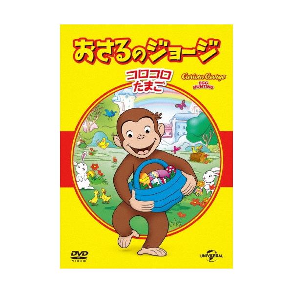【発売日：2017年11月22日】ご注文後のキャンセル・返品は承れません。発売日:2017年11月22日/商品ID:4605373/ジャンル:アニメ/キッズ (V)/フォーマット:DVD/構成数:1/レーベル:NBC ユニバーサル・エンター...