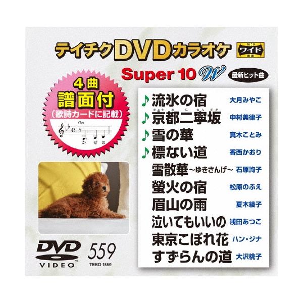 【発売日：2017年11月15日】ご注文後のキャンセル・返品は承れません。発売日:2017年11月15日/商品ID:4606626/ジャンル:J-POP/フォーマット:DVD/構成数:1/レーベル:テイチクエンタテインメント/タイトル:テイ...