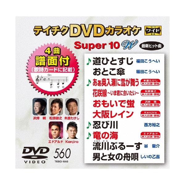【発売日：2017年11月15日】ご注文後のキャンセル・返品は承れません。発売日:2017年11月15日/商品ID:4606627/ジャンル:J-POP/フォーマット:DVD/構成数:1/レーベル:テイチクエンタテインメント/タイトル:テイ...