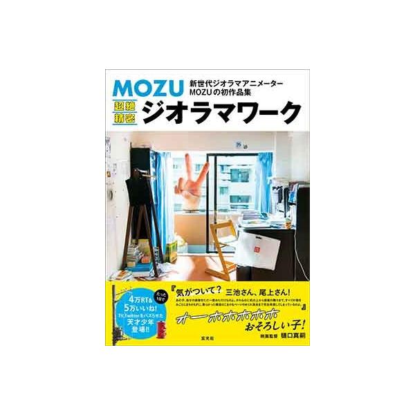 【発売日：2017年10月30日】ご注文後のキャンセル・返品は承れません。発売日:2017年10月30日/商品ID:4612520/ジャンル:DOMESTIC BOOKS/フォーマット:Book/構成数:1/レーベル:玄光社/アーティスト:...