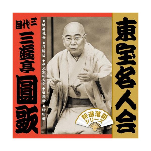 【発売日：2017年12月06日】ご注文後のキャンセル・返品は承れません。発売日:2017年12月06日/商品ID:4616288/ジャンル:趣味/実用/芸能、他 (A)/フォーマット:CD/構成数:2/レーベル:ユーキャン/アーティスト:...