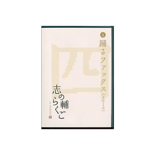 【発売日：2013年01月01日】ご注文後のキャンセル・返品は承れません。発売日:2013年01月01日/商品ID:4619965/ジャンル:趣味/実用/芸能、他 (V)/フォーマット:DVD/構成数:1/レーベル:PARCO STAGE/...