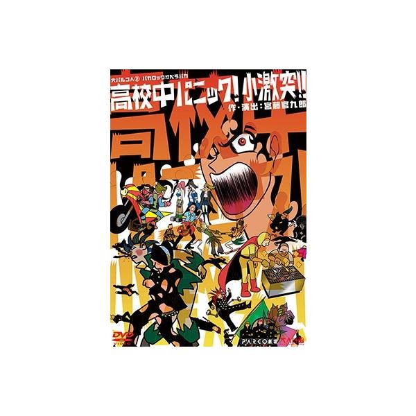 【発売日：2014年08月01日】ご注文後のキャンセル・返品は承れません。発売日:2014年08月01日/商品ID:4619976/ジャンル:趣味/実用/芸能、他 (V)/フォーマット:DVD/構成数:2/レーベル:PARCO STAGE/...