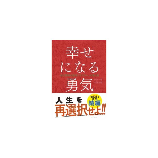 【発売日：2016年02月25日】ご注文後のキャンセル・返品は承れません。発売日:2016年02月25日/商品ID:4624083/ジャンル:DOMESTIC BOOKS/フォーマット:Book/構成数:1/レーベル:ダイヤモンド社/アーテ...