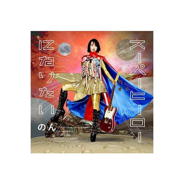 【発売日：2017年11月22日】ご注文後のキャンセル・返品は承れません。発売日:2017年11月22日/商品ID:4626495/ジャンル:J-POP/フォーマット:12cmCD Single/構成数:2/レーベル:KAIWA(RE)CO...