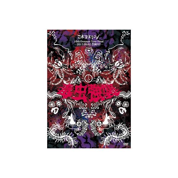 【発売日：2018年01月24日】ご注文後のキャンセル・返品は承れません。発売日:2018年01月24日/商品ID:4626926/ジャンル:J-POP/フォーマット:DVD/構成数:1/レーベル:B.P.RECORDS/アーティスト:コド...