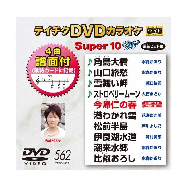 【発売日：2017年12月13日】ご注文後のキャンセル・返品は承れません。発売日:2017年12月13日/商品ID:4626953/ジャンル:J-POP/フォーマット:DVD/構成数:1/レーベル:テイチクエンタテインメント/タイトル:テイ...
