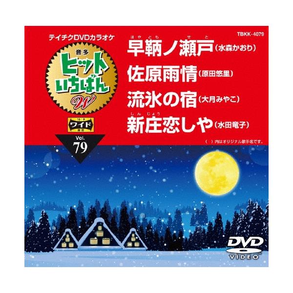 【発売日：2017年12月13日】ご注文後のキャンセル・返品は承れません。発売日:2017年12月13日/商品ID:4626954/ジャンル:J-POP/フォーマット:DVD/構成数:1/レーベル:テイチクエンタテインメント/タイトル:ヒッ...
