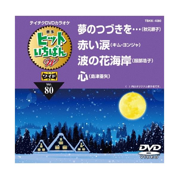 【発売日：2017年12月13日】ご注文後のキャンセル・返品は承れません。発売日:2017年12月13日/商品ID:4626955/ジャンル:J-POP/フォーマット:DVD/構成数:1/レーベル:テイチクエンタテインメント/タイトル:ヒッ...