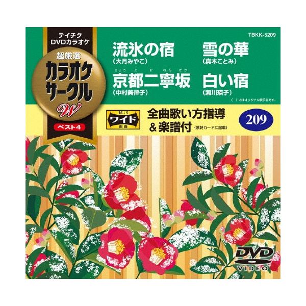 【発売日：2017年12月13日】ご注文後のキャンセル・返品は承れません。発売日:2017年12月13日/商品ID:4626957/ジャンル:J-POP/フォーマット:DVD/構成数:1/レーベル:テイチクエンタテインメント/タイトル:超厳...