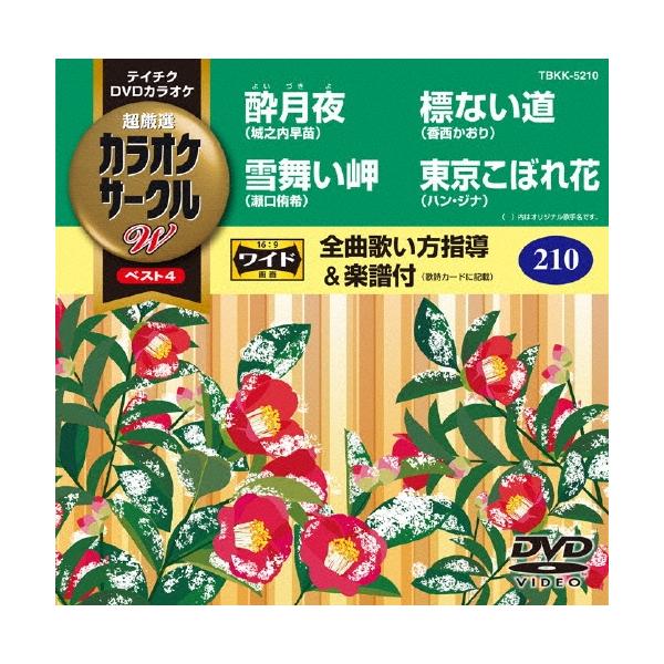 【発売日：2017年12月13日】ご注文後のキャンセル・返品は承れません。発売日:2017年12月13日/商品ID:4626958/ジャンル:J-POP/フォーマット:DVD/構成数:1/レーベル:テイチクエンタテインメント/タイトル:超厳...