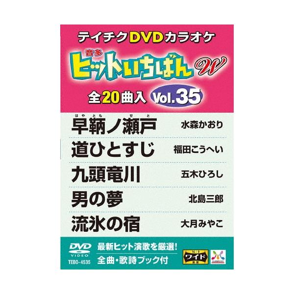【発売日：2017年12月13日】ご注文後のキャンセル・返品は承れません。発売日:2017年12月13日/商品ID:4626960/ジャンル:J-POP/フォーマット:DVD/構成数:1/レーベル:テイチクエンタテインメント/タイトル:ヒッ...