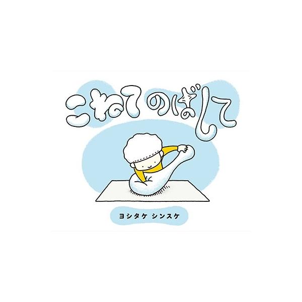 【発売日：2017年10月19日】ご注文後のキャンセル・返品は承れません。発売日:2017年10月19日/商品ID:4627018/ジャンル:DOMESTIC BOOKS/フォーマット:Book/構成数:1/レーベル:ブロンズ新社/アーティ...