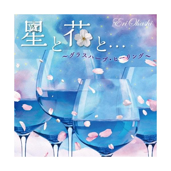 【発売日：2018年01月10日】ご注文後のキャンセル・返品は承れません。発売日:2018年01月10日/商品ID:4627301/ジャンル:JAZZ/フォーマット:CD/構成数:1/レーベル:すく♪いく/アーティスト:大橋エリ/アーティス...