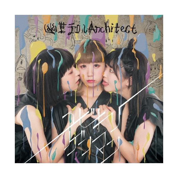 【発売日：2017年11月29日】ご注文後のキャンセル・返品は承れません。発売日:2017年11月29日/商品ID:4628021/ジャンル:J-POP/フォーマット:12cmCD Single/構成数:1/レーベル:コドモメンタルINC....