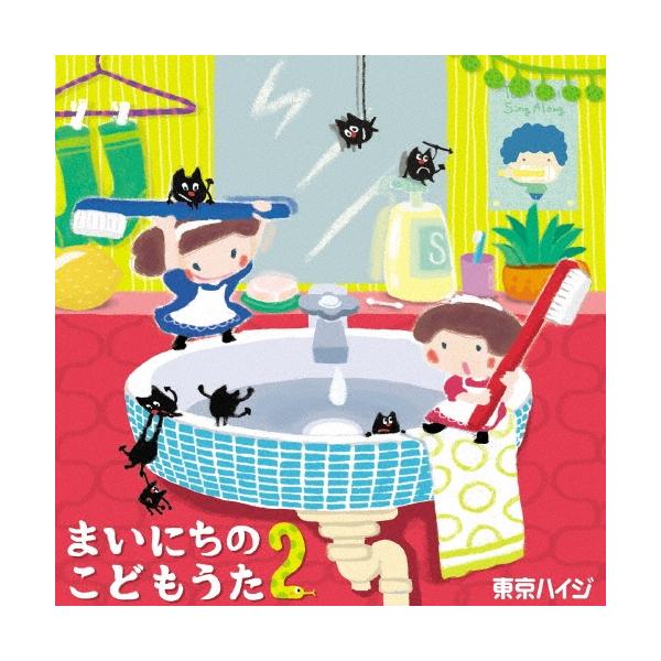 【発売日：2018年03月14日】ご注文後のキャンセル・返品は承れません。発売日:2018年03月14日/商品ID:4628301/ジャンル:アニメ/キッズ/ゲーム音楽 (A)/フォーマット:CD/構成数:2/レーベル:すく♪いく/アーティ...