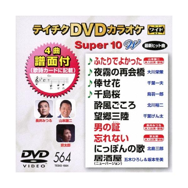 【発売日：2018年01月17日】ご注文後のキャンセル・返品は承れません。発売日:2018年01月17日/商品ID:4647591/ジャンル:J-POP/フォーマット:DVD/構成数:1/レーベル:テイチクエンタテインメント/タイトル:テイ...