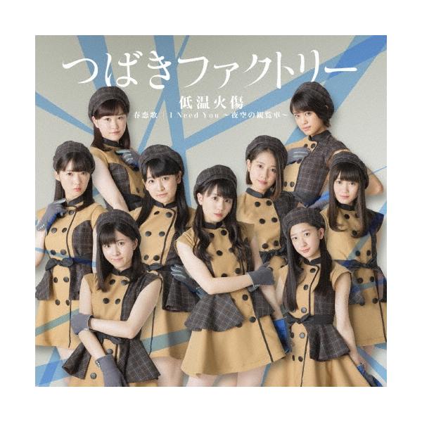 【発売日：2018年02月21日】ご注文後のキャンセル・返品は承れません。発売日:2018年02月21日/商品ID:4647730/ジャンル:J-POP/フォーマット:12cmCD Single/構成数:2/レーベル:zetima/アーティ...