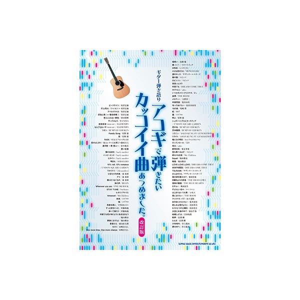 【発売日：2017年12月20日】ご注文後のキャンセル・返品は承れません。発売日:2017年12月20日/商品ID:4650161/ジャンル:DOMESTIC BOOKS/フォーマット:Book/構成数:1/レーベル:シンコーミュージック/...