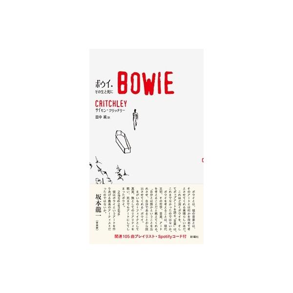 【発売日：2017年12月26日】ご注文後のキャンセル・返品は承れません。発売日:2017年12月26日/商品ID:4661674/ジャンル:DOMESTIC BOOKS/フォーマット:Book/構成数:1/レーベル:新曜社/アーティスト:...