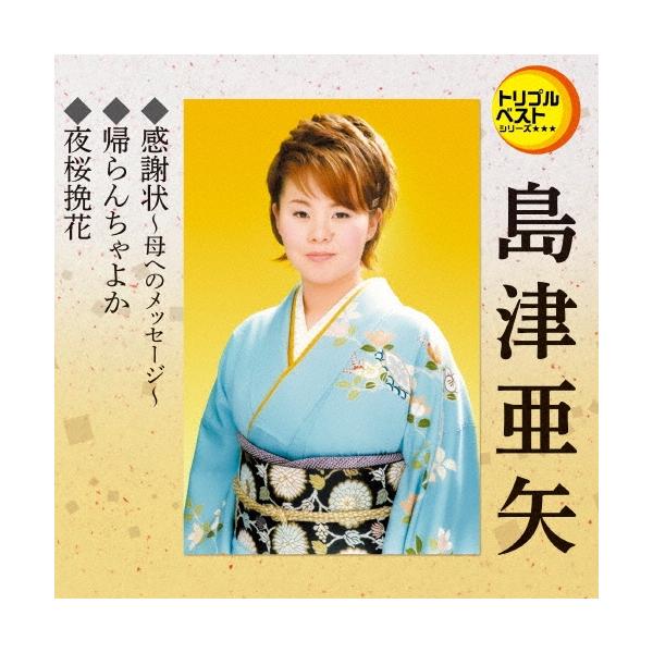 【発売日：2018年02月14日】ご注文後のキャンセル・返品は承れません。発売日:2018年02月14日/商品ID:4662154/ジャンル:J-POP/フォーマット:12cmCD Single/構成数:1/レーベル:テイチクエンタテインメ...