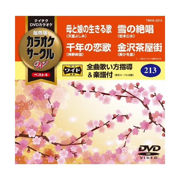 【発売日：2018年02月14日】ご注文後のキャンセル・返品は承れません。発売日:2018年02月14日/商品ID:4662199/ジャンル:J-POP/フォーマット:DVD/構成数:1/レーベル:テイチクエンタテインメント/タイトル:超厳...