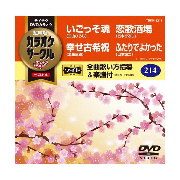 【発売日：2018年02月14日】ご注文後のキャンセル・返品は承れません。発売日:2018年02月14日/商品ID:4662200/ジャンル:J-POP/フォーマット:DVD/構成数:1/レーベル:テイチクエンタテインメント/タイトル:超厳...