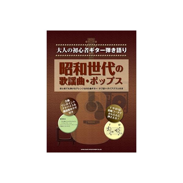 【発売日：2018年01月25日】ご注文後のキャンセル・返品は承れません。発売日:2018年01月25日/商品ID:4668856/ジャンル:DOMESTIC BOOKS/フォーマット:Book/構成数:1/レーベル:シンコーミュージック/...