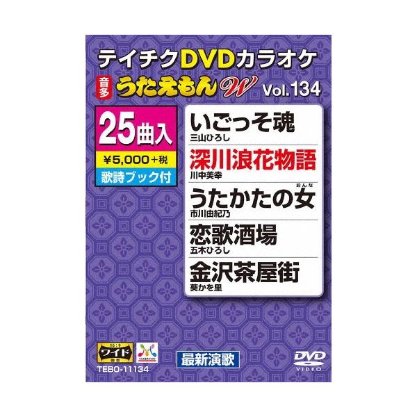 【発売日：2018年03月21日】ご注文後のキャンセル・返品は承れません。発売日:2018年03月21日/商品ID:4673908/ジャンル:J-POP/フォーマット:DVD/構成数:1/レーベル:テイチクエンタテインメント/タイトル:DV...