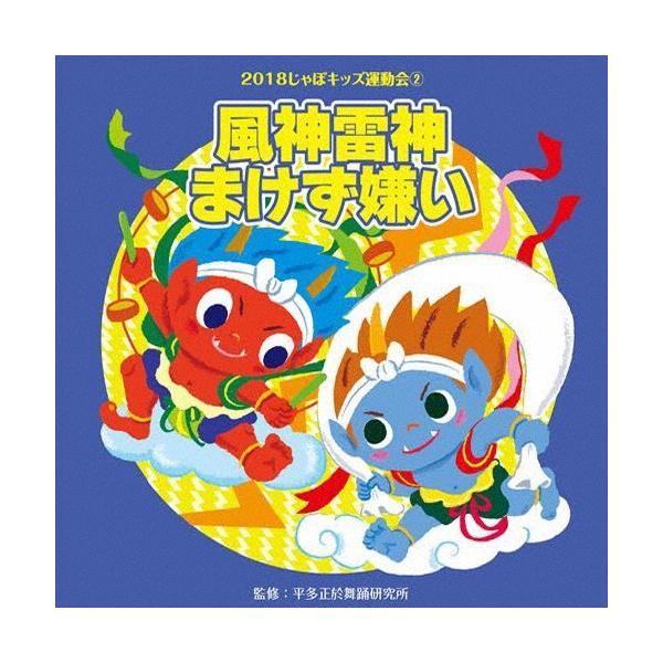 【発売日：2018年03月21日】ご注文後のキャンセル・返品は承れません。発売日:2018年03月21日/商品ID:4676070/ジャンル:アニメ/キッズ/ゲーム音楽 (A)/フォーマット:CD/構成数:1/レーベル:日本伝統文化振興財団...