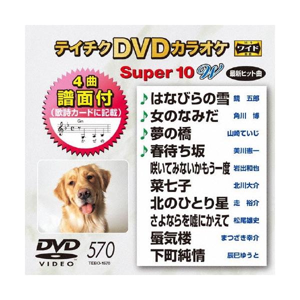【発売日：2018年04月18日】ご注文後のキャンセル・返品は承れません。発売日:2018年04月18日/商品ID:4689189/ジャンル:J-POP/フォーマット:DVD/構成数:1/レーベル:テイチクエンタテインメント/タイトル:テイ...