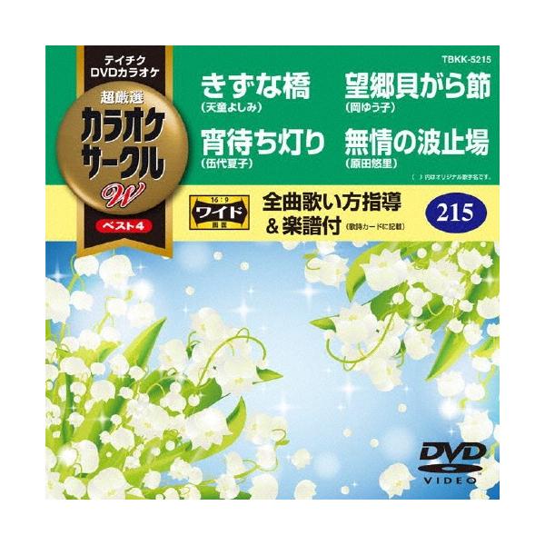 【発売日：2018年04月18日】ご注文後のキャンセル・返品は承れません。発売日:2018年04月18日/商品ID:4689190/ジャンル:J-POP/フォーマット:DVD/構成数:1/レーベル:テイチクエンタテインメント/タイトル:超厳...