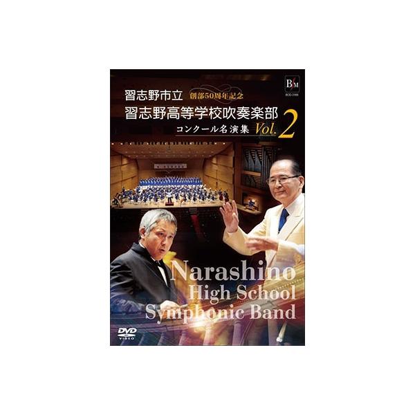 【発売日：2018年02月28日】ご注文後のキャンセル・返品は承れません。発売日:2018年02月28日/商品ID:4689690/ジャンル:CLASSICAL/フォーマット:DVD/構成数:1/レーベル:ブレーン/アーティスト:習志野市立...